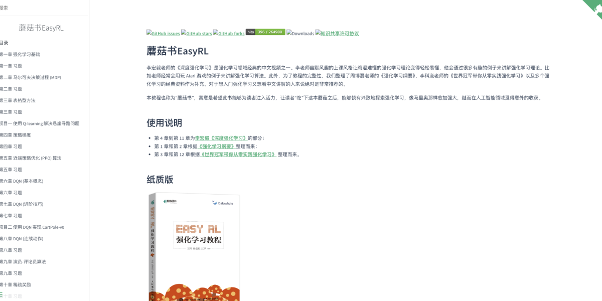 EasyRL: 简单易用的强化学习框架 - 懂AI