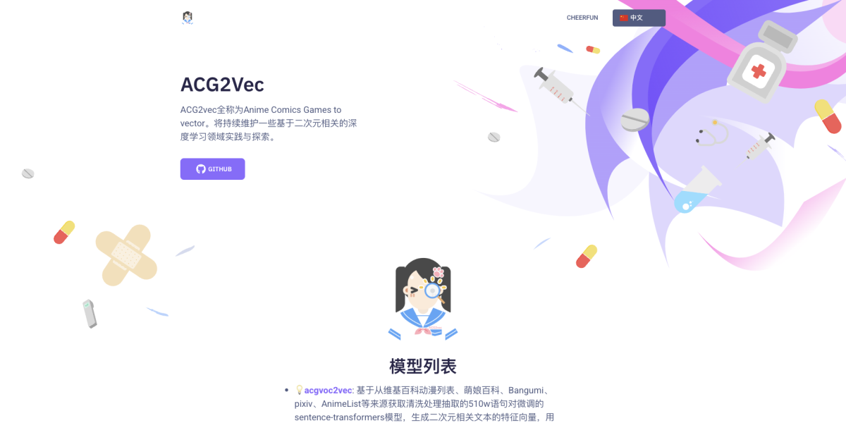 ACG2vec:将二次元与深度学习结合的开源项目 - 懂AI