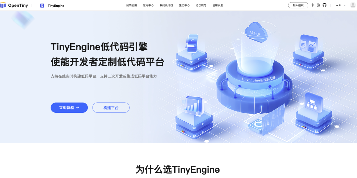 TinyEngine: 开启低代码开发新纪元 - 懂AI