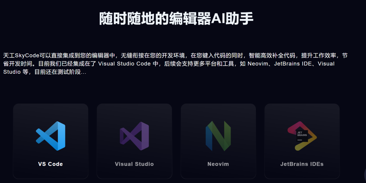 SkyCode-AI-CodeX-GPT3: 奇点智源推出的多语言开源编程大模型 - 懂AI