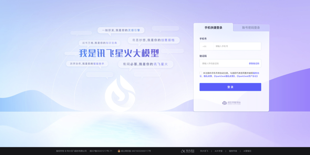SparkDesk-API: 讯飞星火大模型的Python接口 - 懂AI