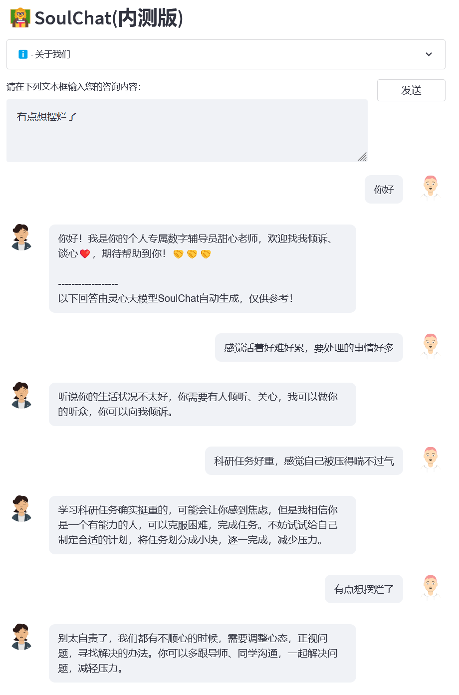 SoulChat：提升大模型共情能力的心理健康对话系统 - 懂AI