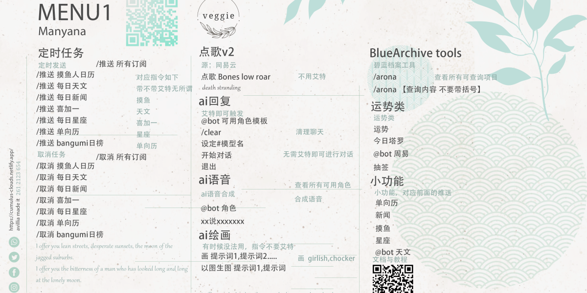 Manyana: 功能强大的多用途QQ机器人 - 懂AI