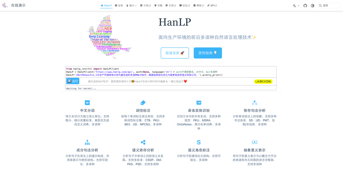 PyHanLP: 强大的中文自然语言处理工具包 - 懂AI
