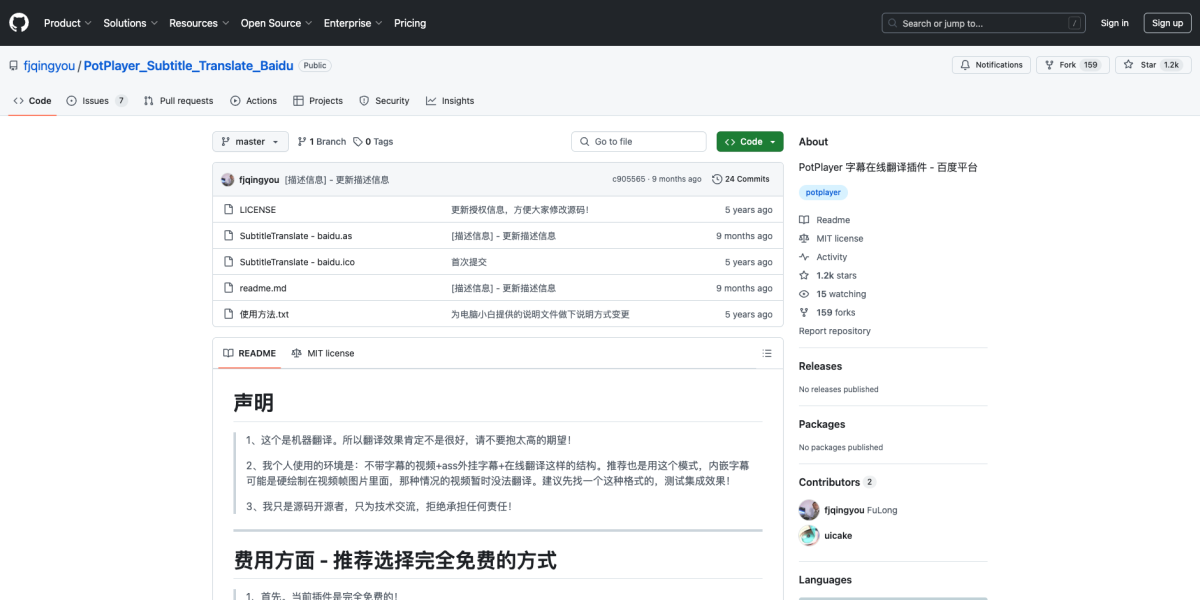 PotPlayer字幕翻译插件 - 百度翻译API实现 - 懂AI
