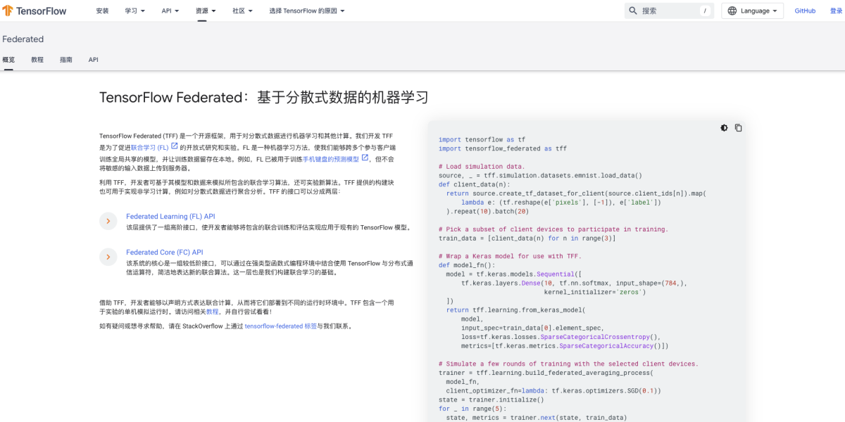 TensorFlow Federated: 分布式机器学习的开源框架 - 懂AI
