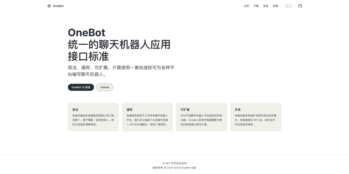 OneBots: 强大而灵活的多平台机器人应用管理框架 - 懂AI