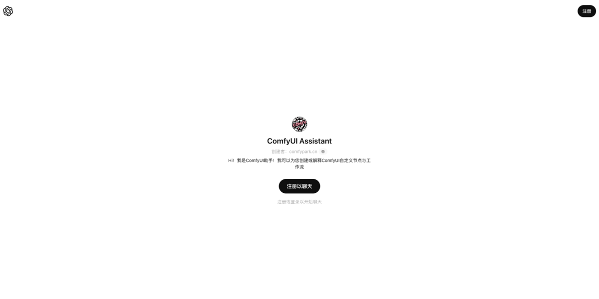 ComfyUI Assistant: 革新AI图像生成的全能助手 - 懂AI