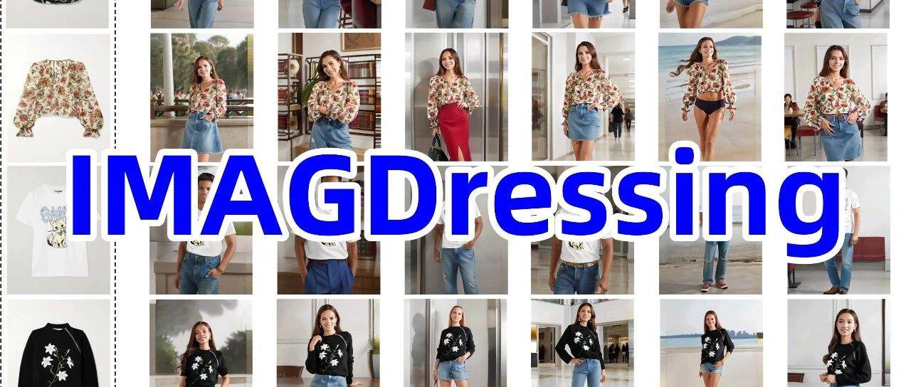 IMAGDressing：最新开源换装模型，可更改人物姿势，还有更多惊艳功能首发 - 懂AI