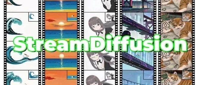 StreamDiffusion：实时互动生成图像的管道级解决方案 - 懂AI