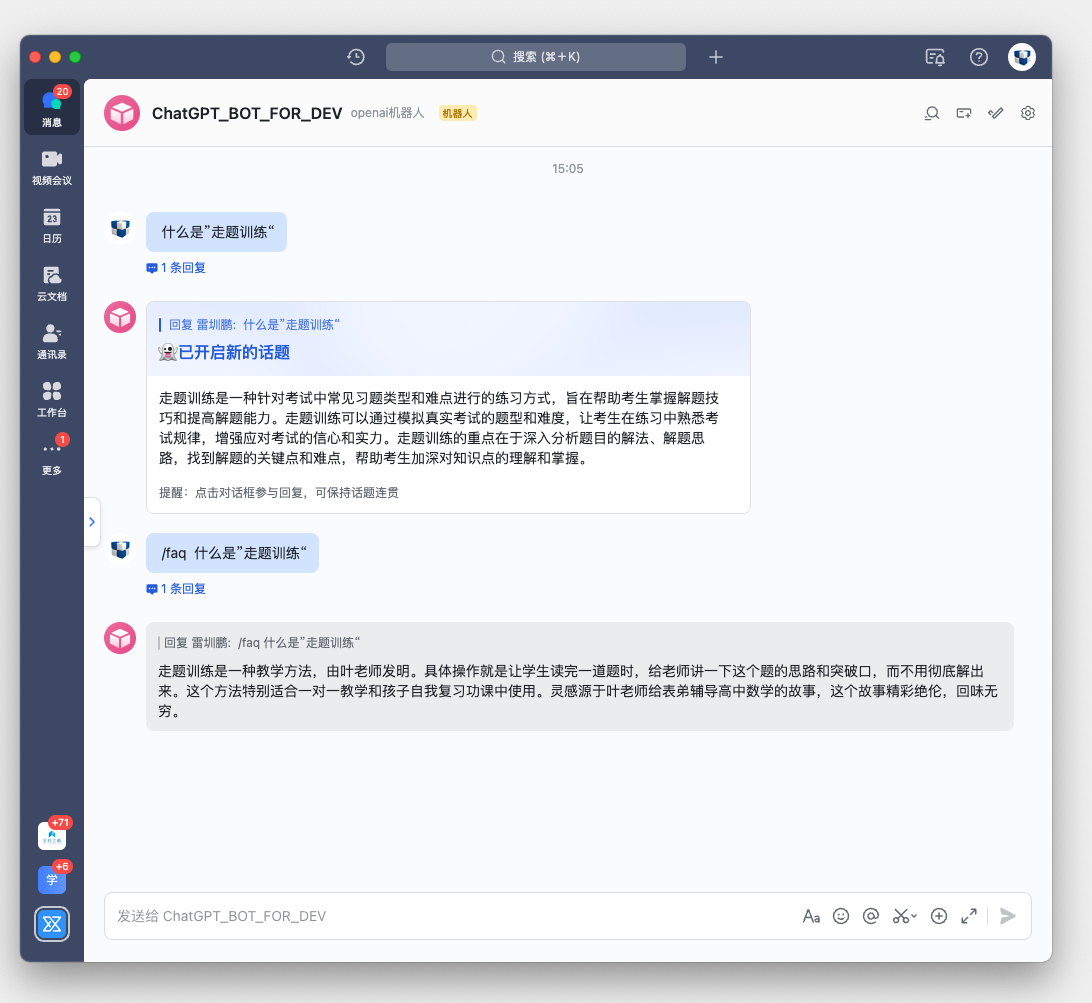 Feishu-Vector-Knowledge-Management: 打造智能高效的企业私有知识库 - 懂AI