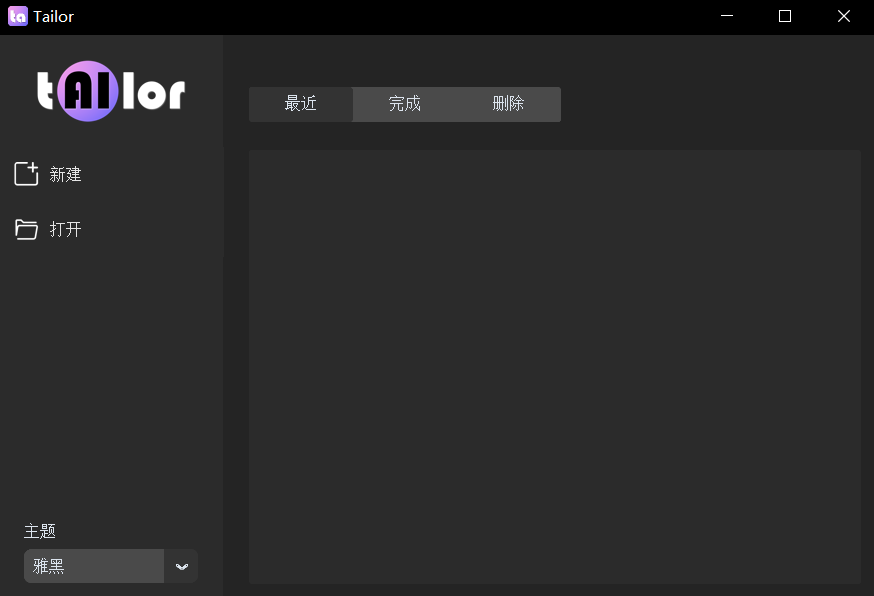 Tailor入门指南 - 令人惊叹的智能视频编辑工具 - 懂AI
