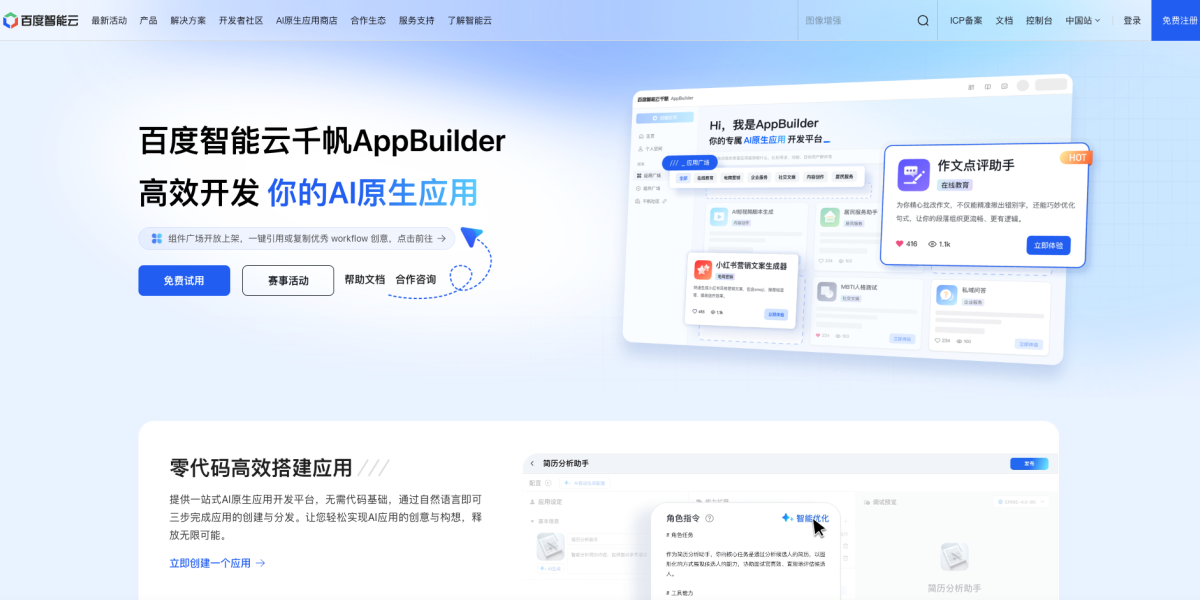 AppBuilder-SDK入门指南 - 百度智能云千帆AppBuilder面向AI原生应用开发的一站式平台 - 懂AI