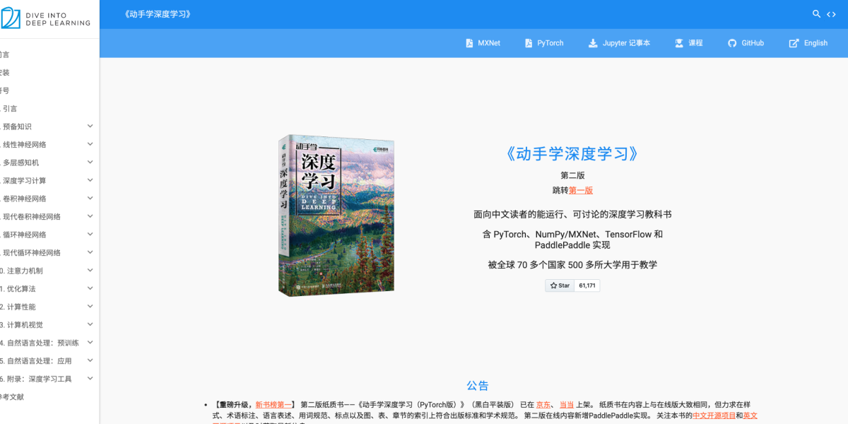 d2l-zh学习资源汇总 - 面向中文读者的动手深度学习教程 - 懂AI