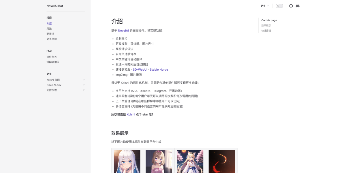 NovelAI-bot 入门学习资料汇总 - 基于 NovelAI 的多功能画图机器人 - 懂AI