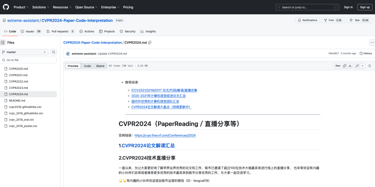 CVPR2024-Paper-Code-Interpretation学习资料汇总 - 计算机视觉顶会论文代码解读资源 - 懂AI