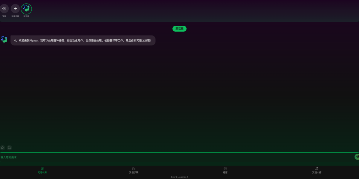 GPTLink入门指南 - 10分钟搭建免费商用AI对话环境 - 懂AI