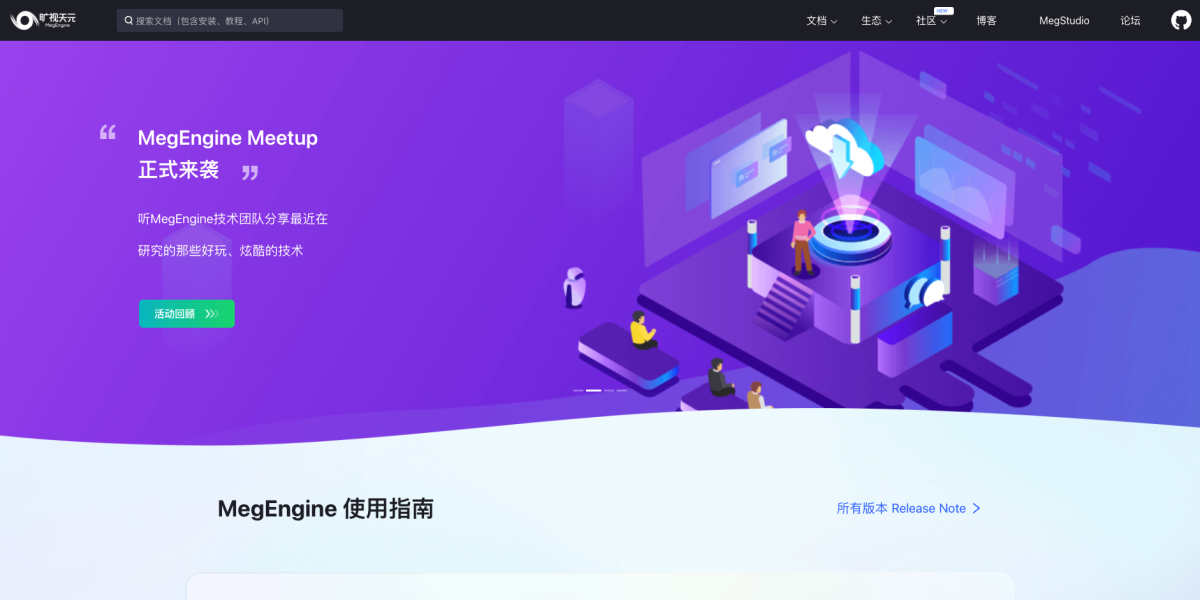 MegEngine入门学习资料汇总 - 快速、可拓展、易于使用的深度学习框架 - 懂AI