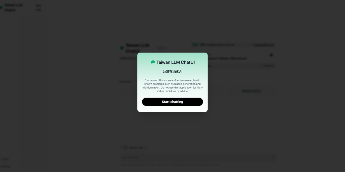 Taiwan-LLM学习资料汇总 - 台湾本土化大语言模型 - 懂AI