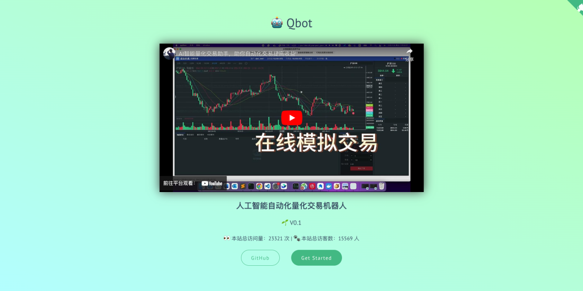QBot: AI驱动的量化投资研究平台 - 懂AI