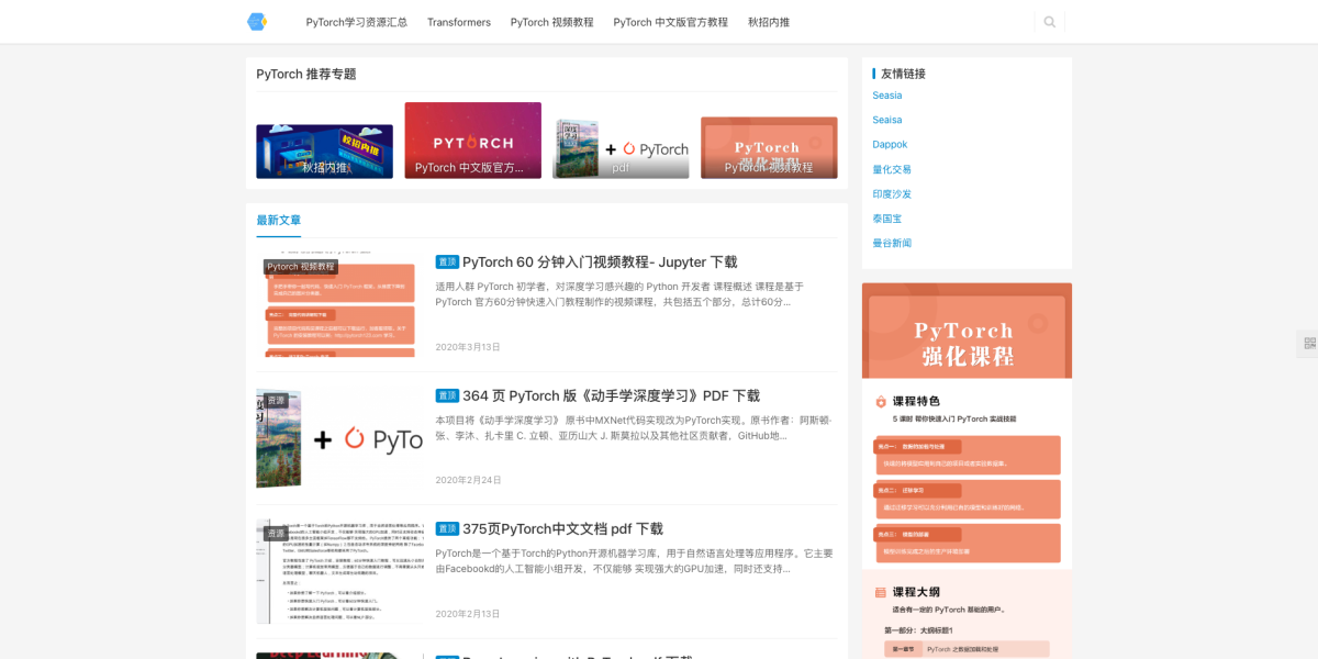 Awesome-PyTorch-Chinese: 史上最全的PyTorch中文学习资源汇总 - 懂AI