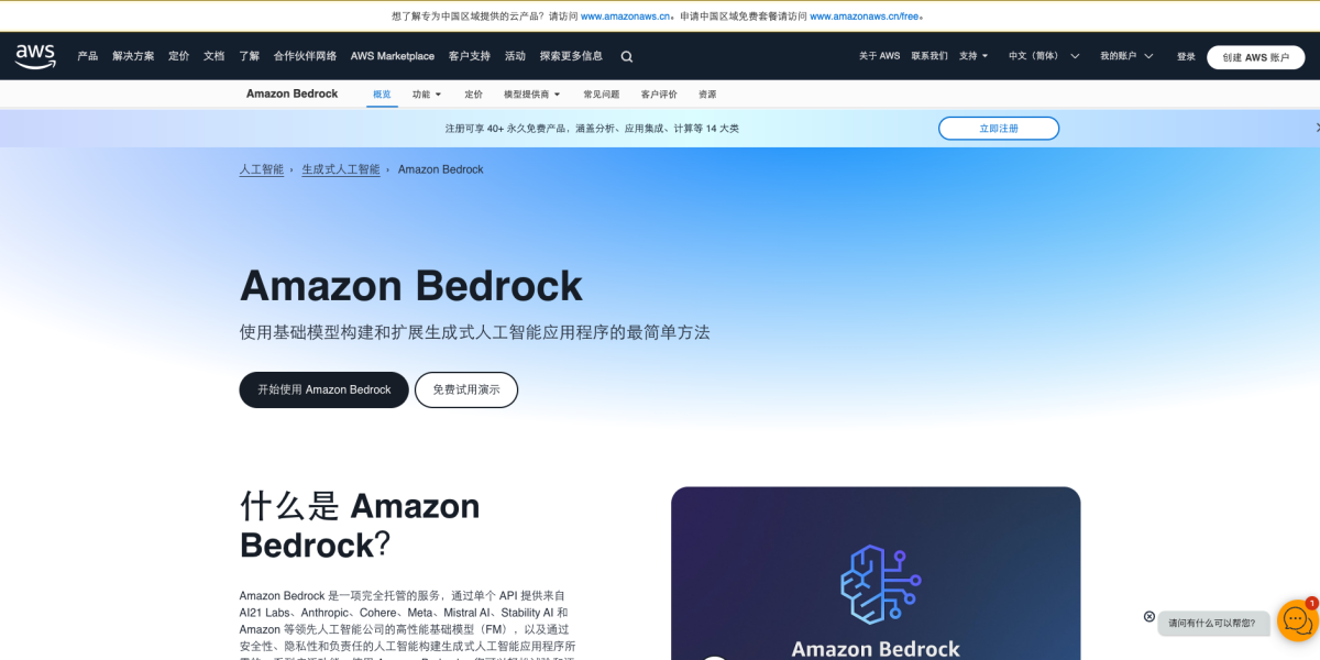 Amazon Bedrock Samples: 探索AWS生成式AI服务的实用指南 - 懂AI