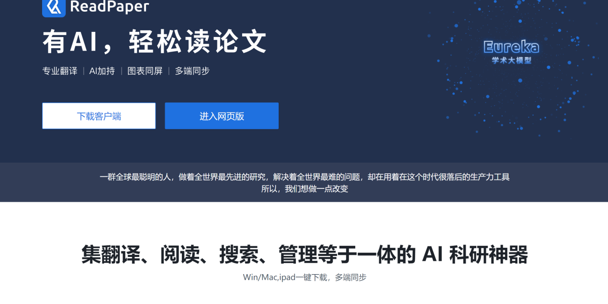 ReadPaper：科研人员的智能助手 - 懂AI